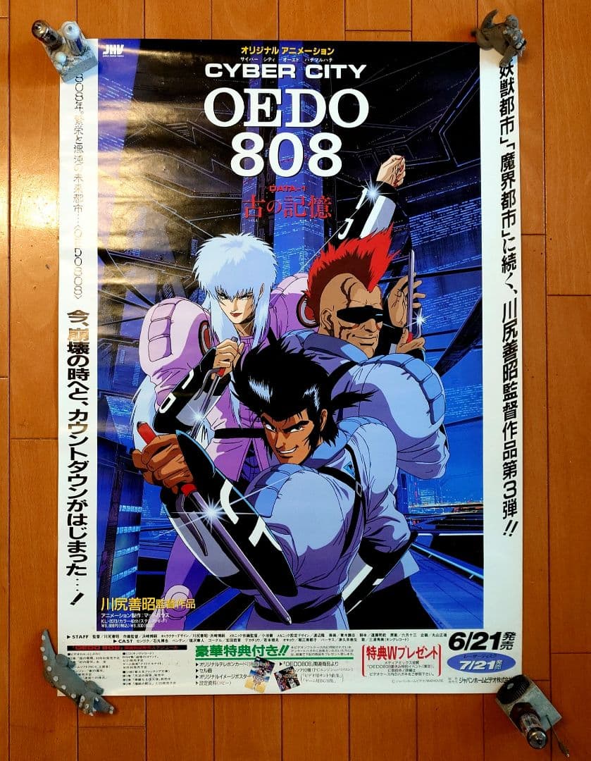 CYBER CITY OEDO 808 B2ポスター