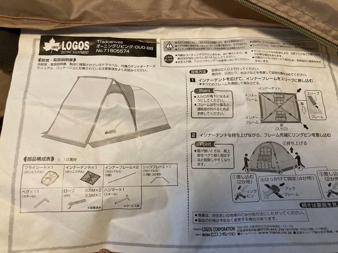 【美品】LOGOS オーニングリビング・DUO-BB