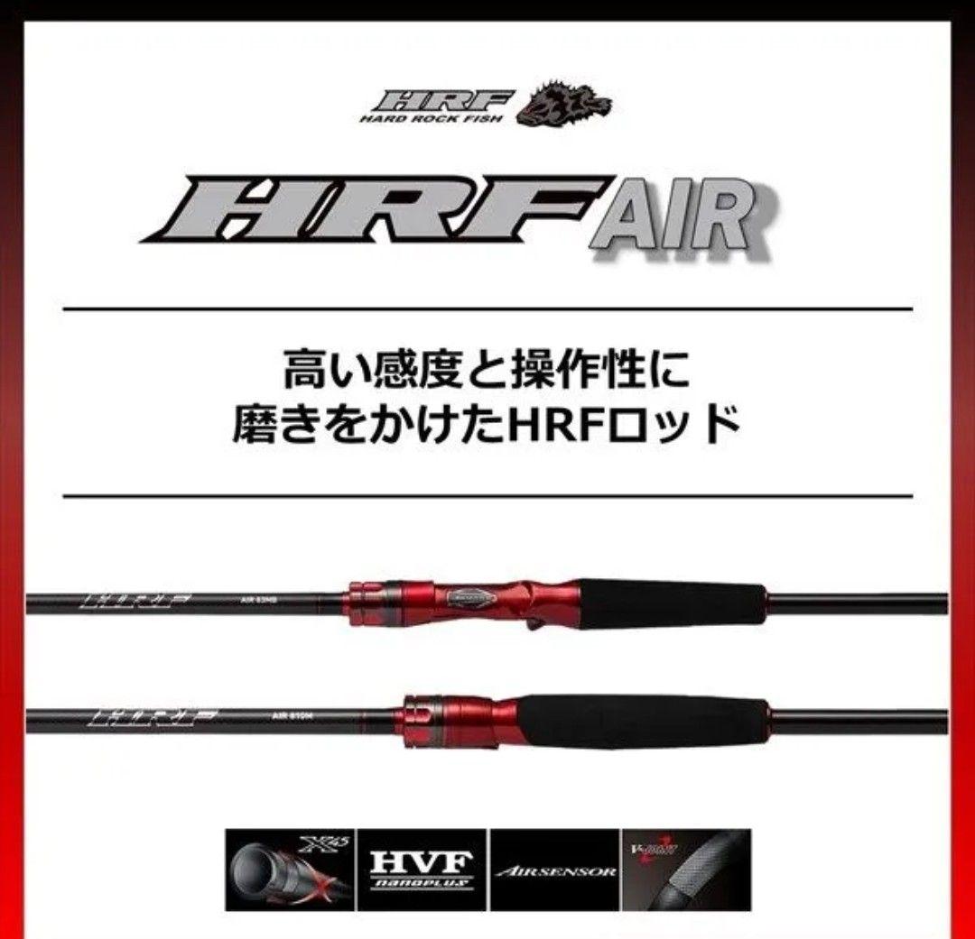 HRF AIR 83MB ベイトオールラウンダー