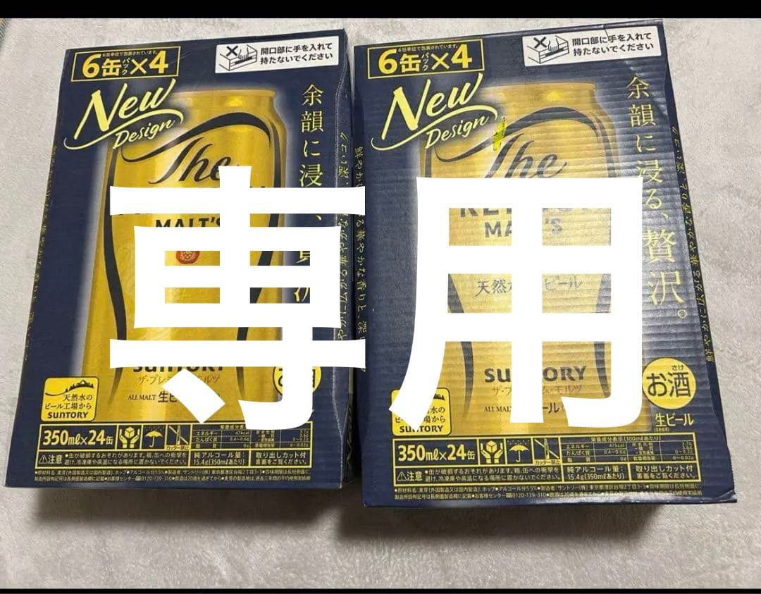 サントリー ザ・プレミアム・モルツ 350ml×48缶 新デザイン