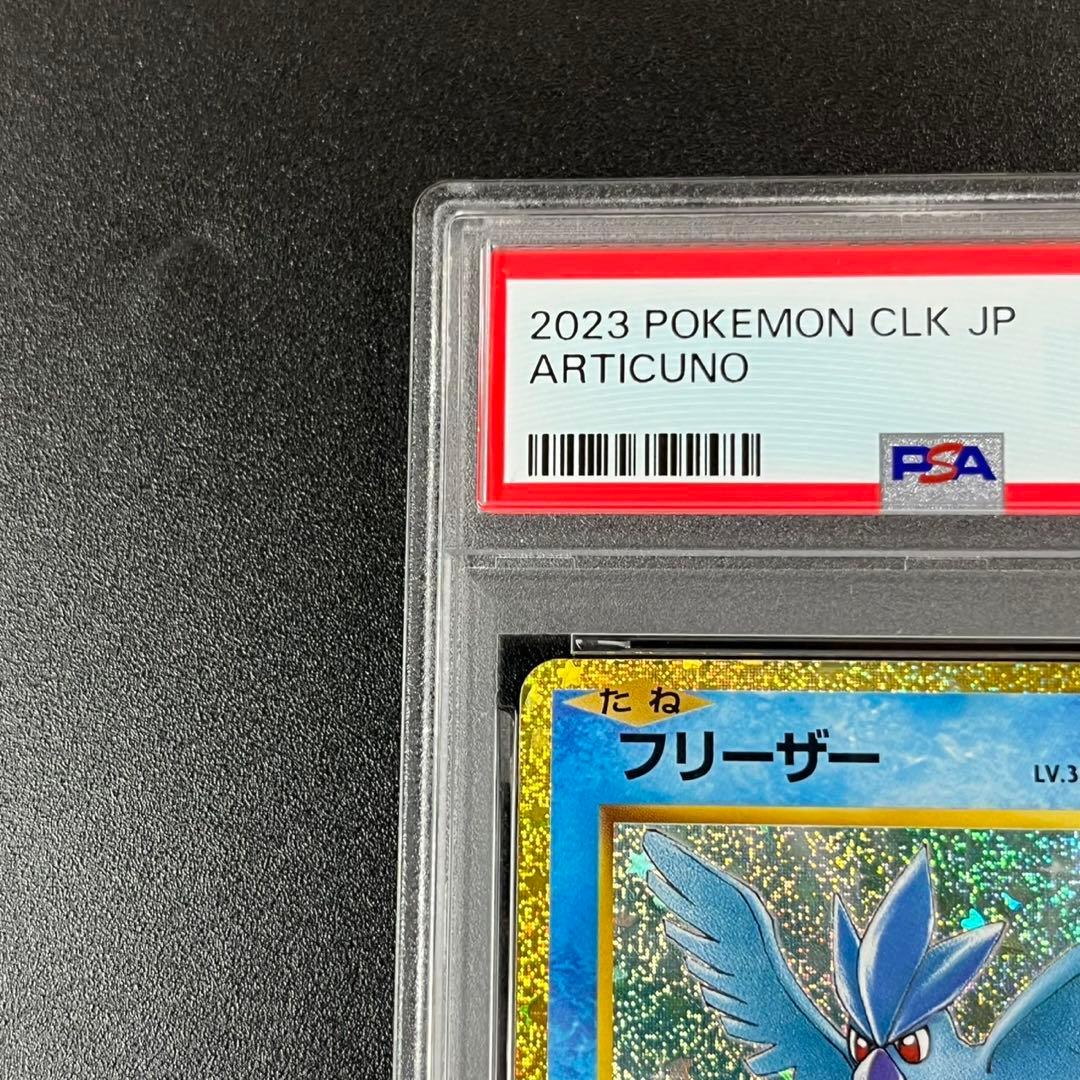 PSA10 フリーザー CLK 009/032 Classic クラシック 連番
