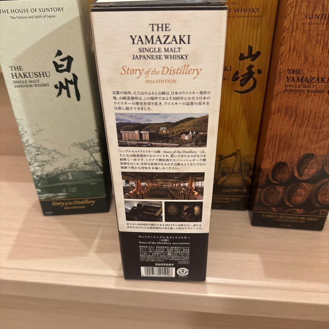 山崎　リミテッドエディション　2021〜2023セット‼️ 白州　響　ウイスキー