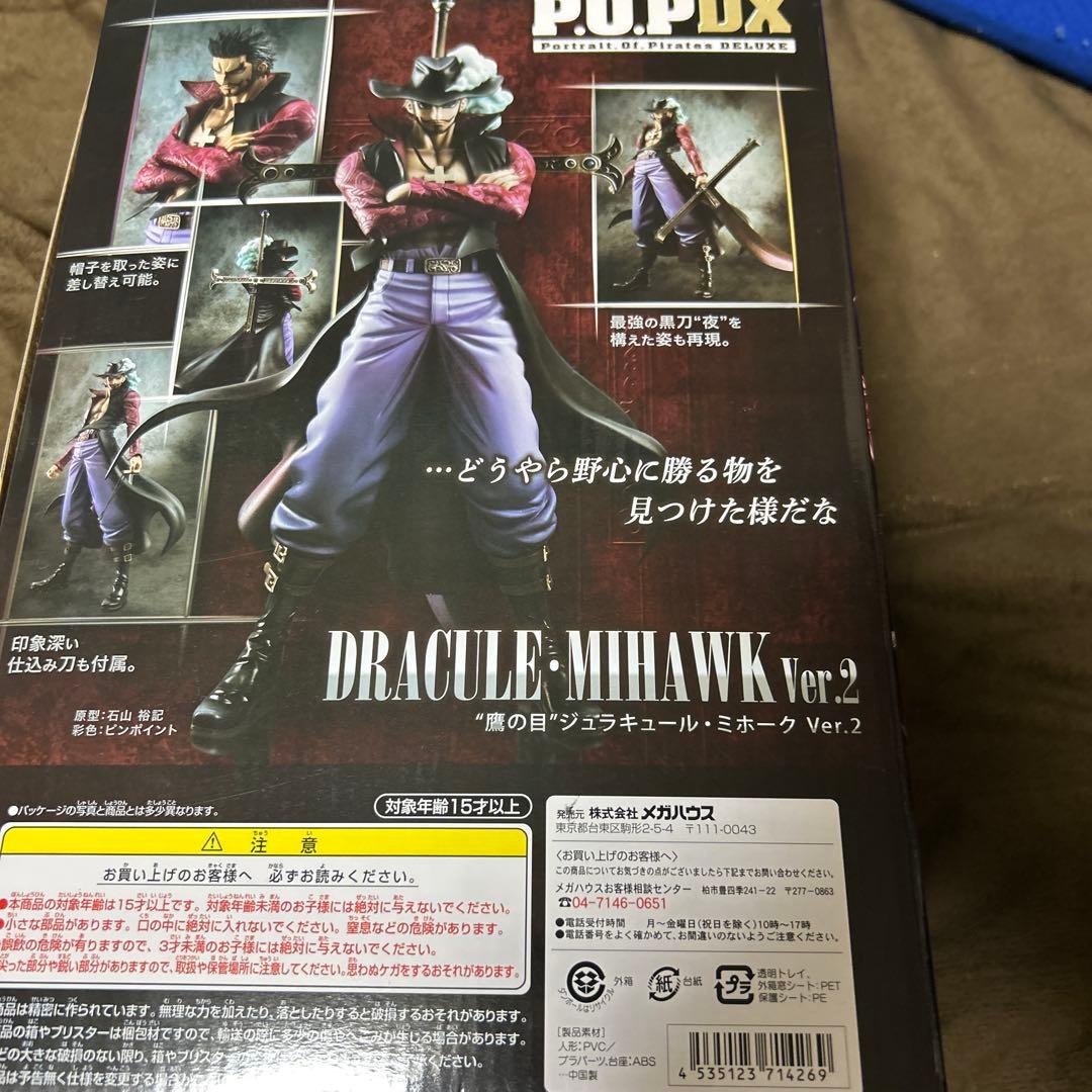 P.O.P DX DRACULE: MIHAWK Ver.2 フィギュア