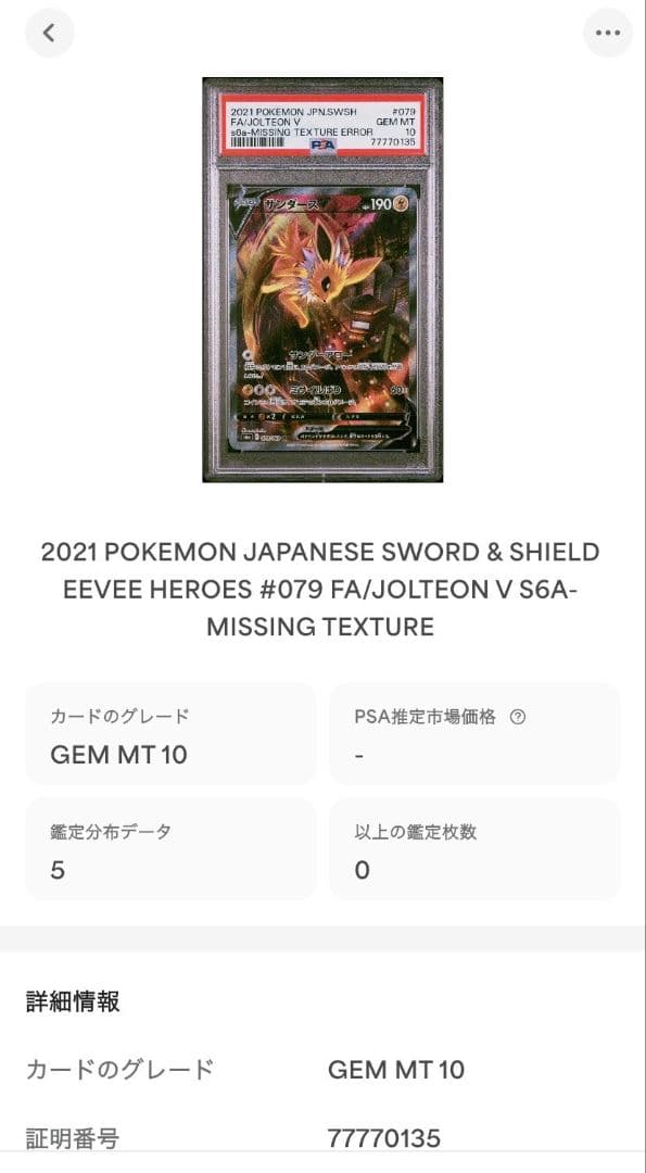 早い者勝ち【世界に5枚・PSA10】レリーフ抜けエラーカード【希少】サンダースV