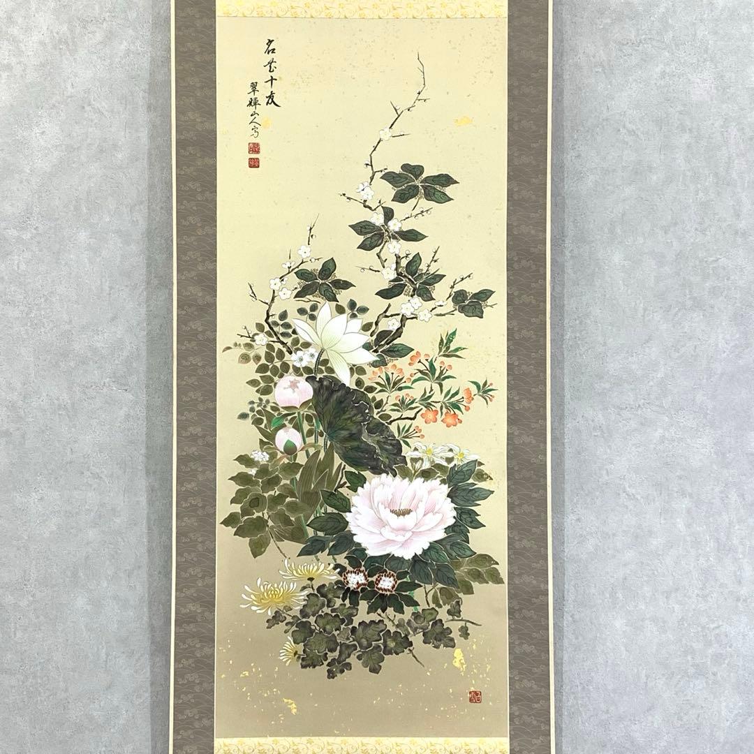 掛軸 金武翠輝 名花十友 共箱 66.6×195.4cm A-23