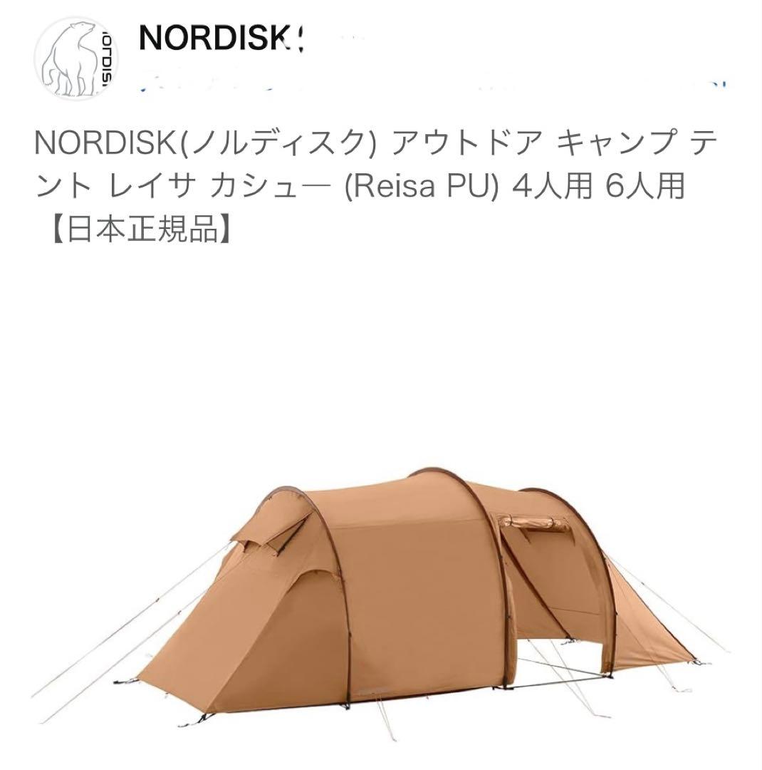 NORDISK アウトドア キャンプ テント 4人用 (Reisa 4 PU)