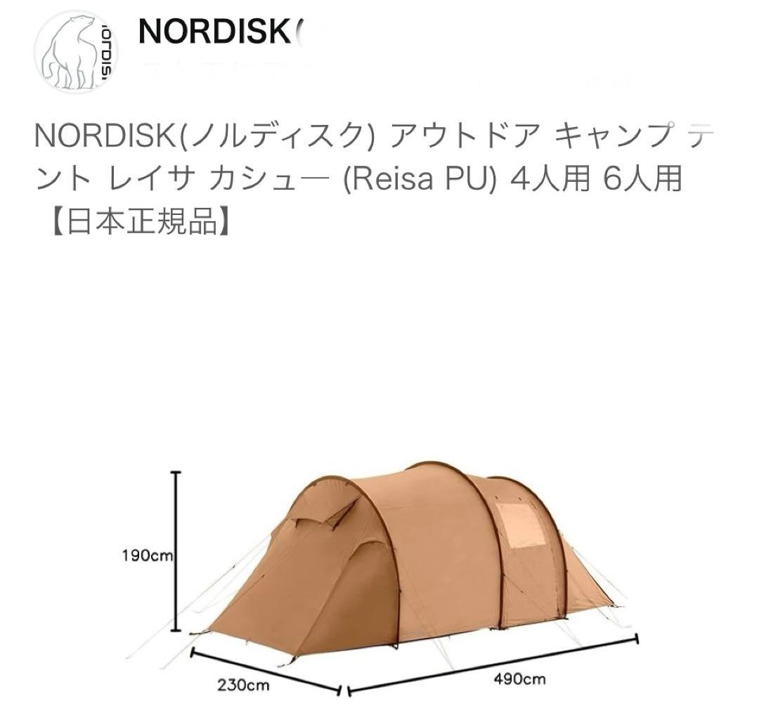 NORDISK アウトドア キャンプ テント 4人用 (Reisa 4 PU)