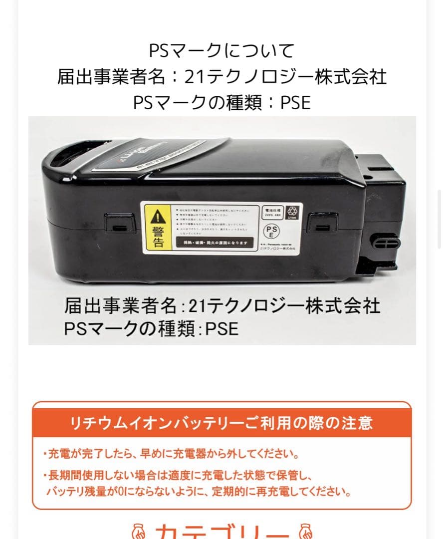 【21テクノロジー】電動アシスト自転車用リチウムイオンバッテリー本体