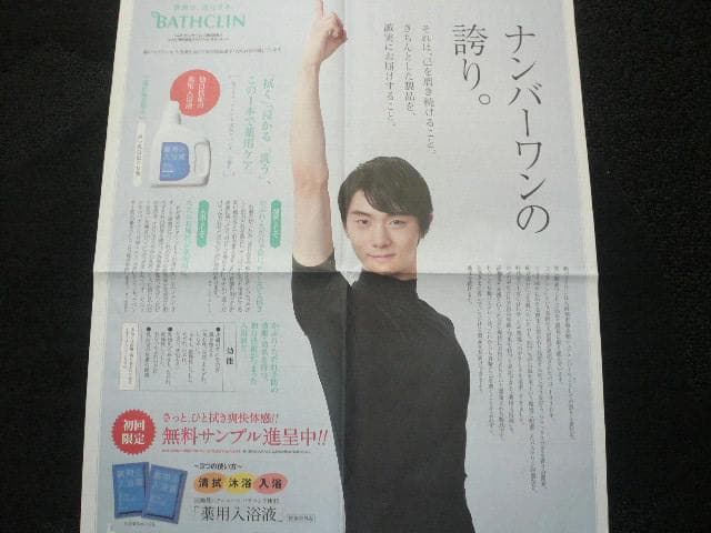 なんと４点！ゆずの貴重な新聞広告 雑誌切り抜き 宣伝広告 羽生結弦