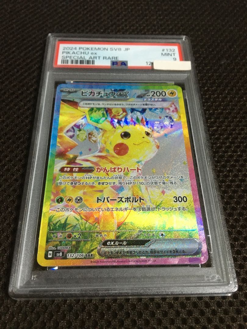 フォローで割引！ ポケモンカード PSA9 ピカチュウｅｘ SV8 SAR C