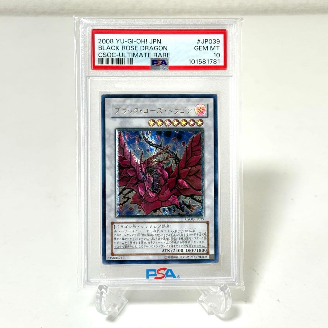 マ*ル様 遊戯王 PSA10 ブラックローズドラゴン アルティメットレア レリー