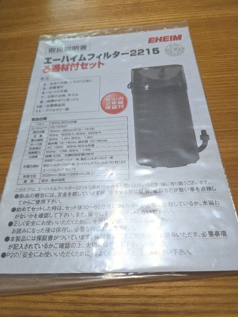 エーハイム2215外部フィルター/新品未使用ろ材付き/スターターセット/水草水槽
