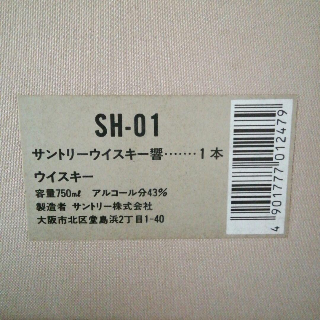 サントリー  響  750ml ゴールドラベル