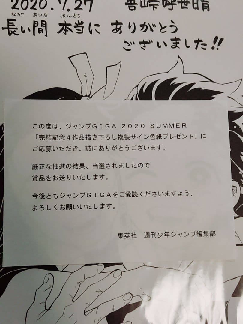 鬼滅の刃　完結　23巻　吾峠呼世晴　ジャンプ　GIGA  複製 サイン 色紙