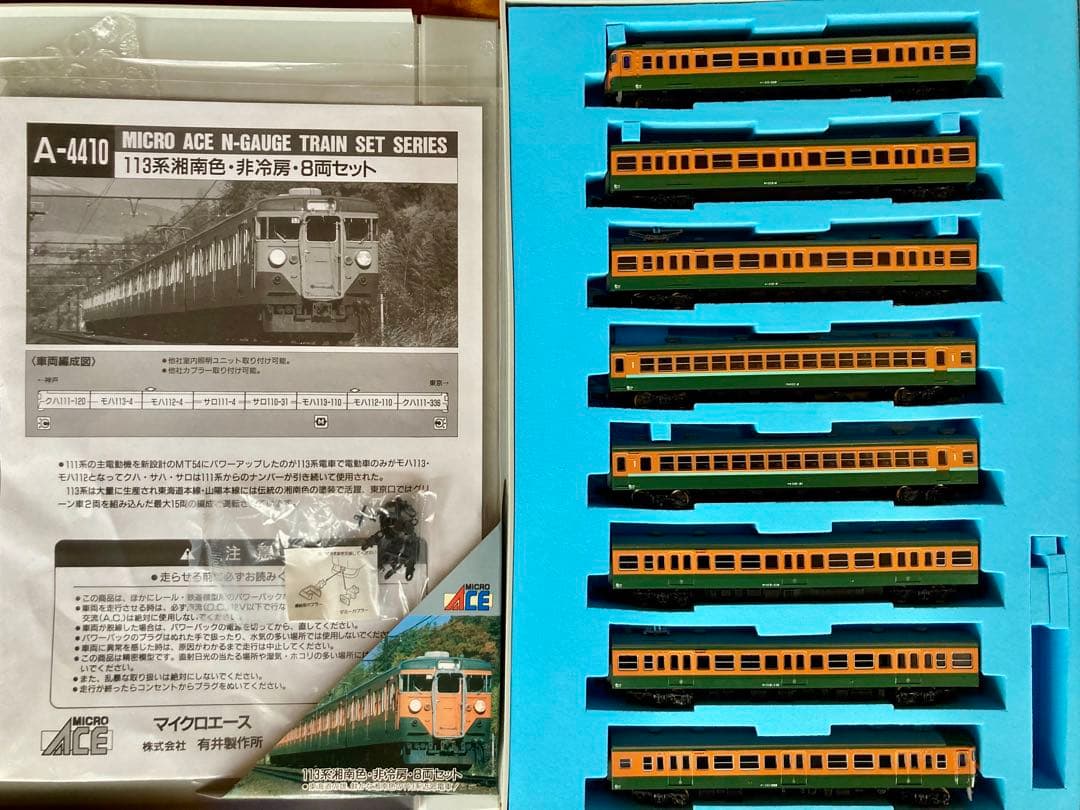 MICRO ACE A-4410 湘南色•非冷房•8両セット