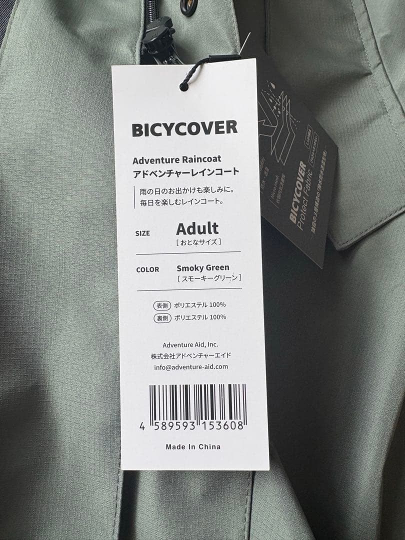 BICYCOVER レインコート リュック対応