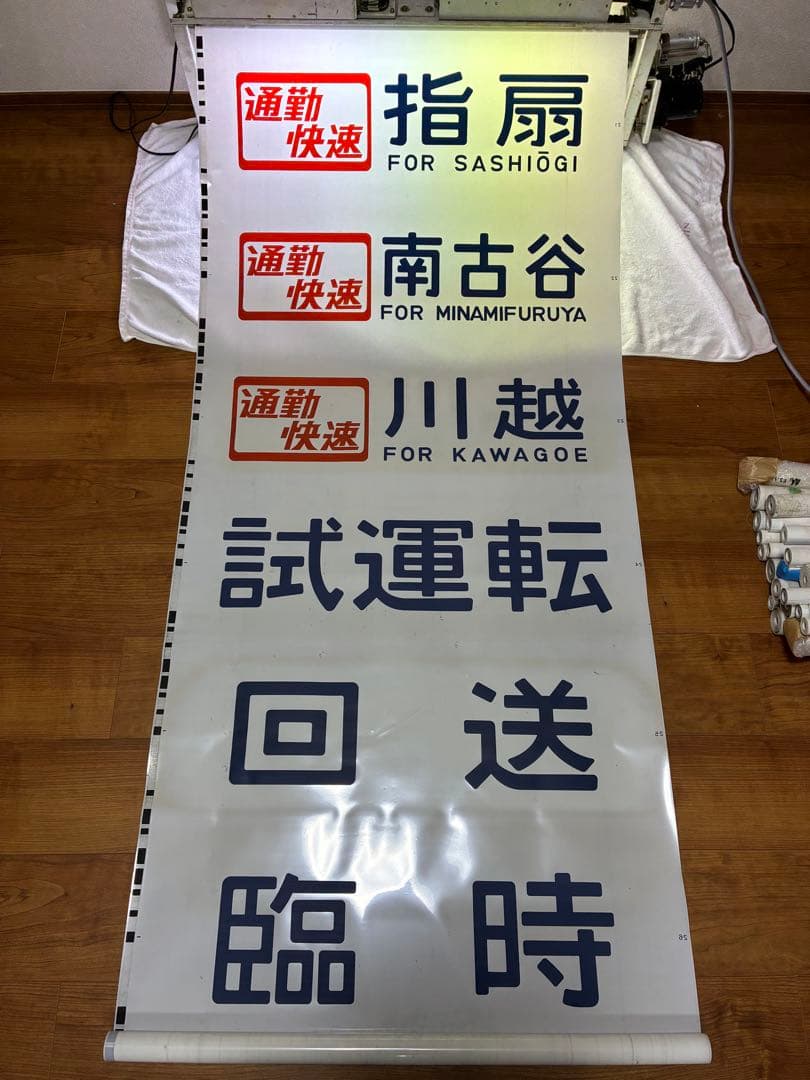 川越電車区205系 埼京線・川越線 側面方向幕