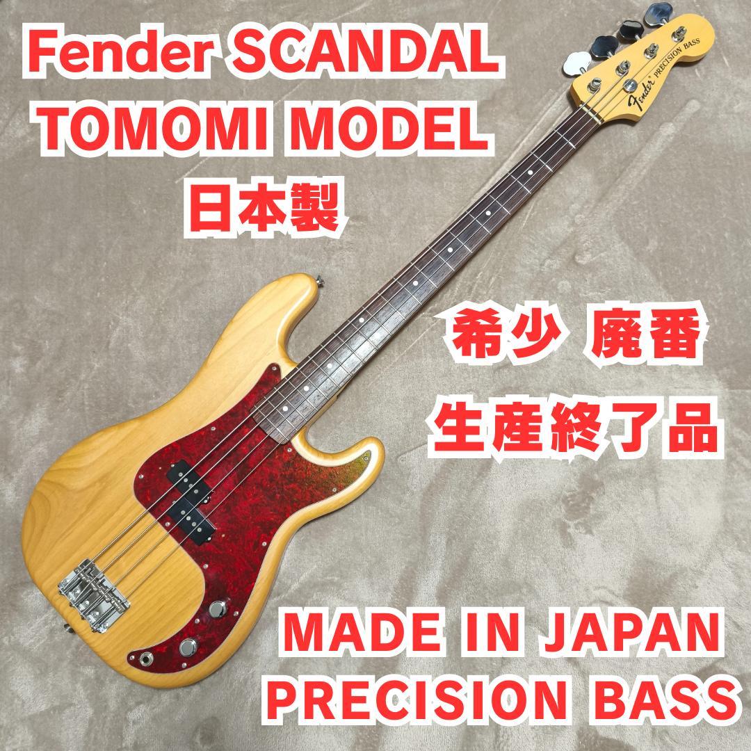 レア Fender SCANDAL TOMOMI PRECISION BASS