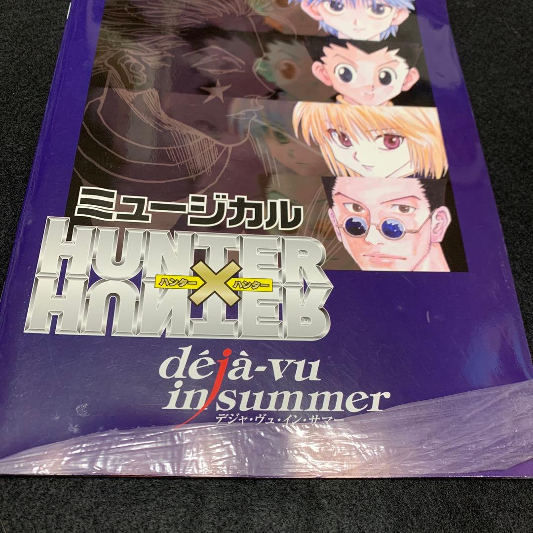 HUNTER×HUNTER ミュージカル パンフレット 舞台デジャヴュインサマー