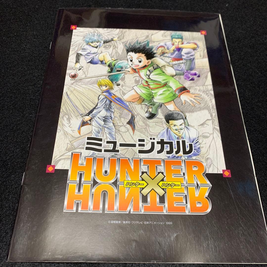HUNTER×HUNTER ミュージカル パンフレット 舞台デジャヴュインサマー