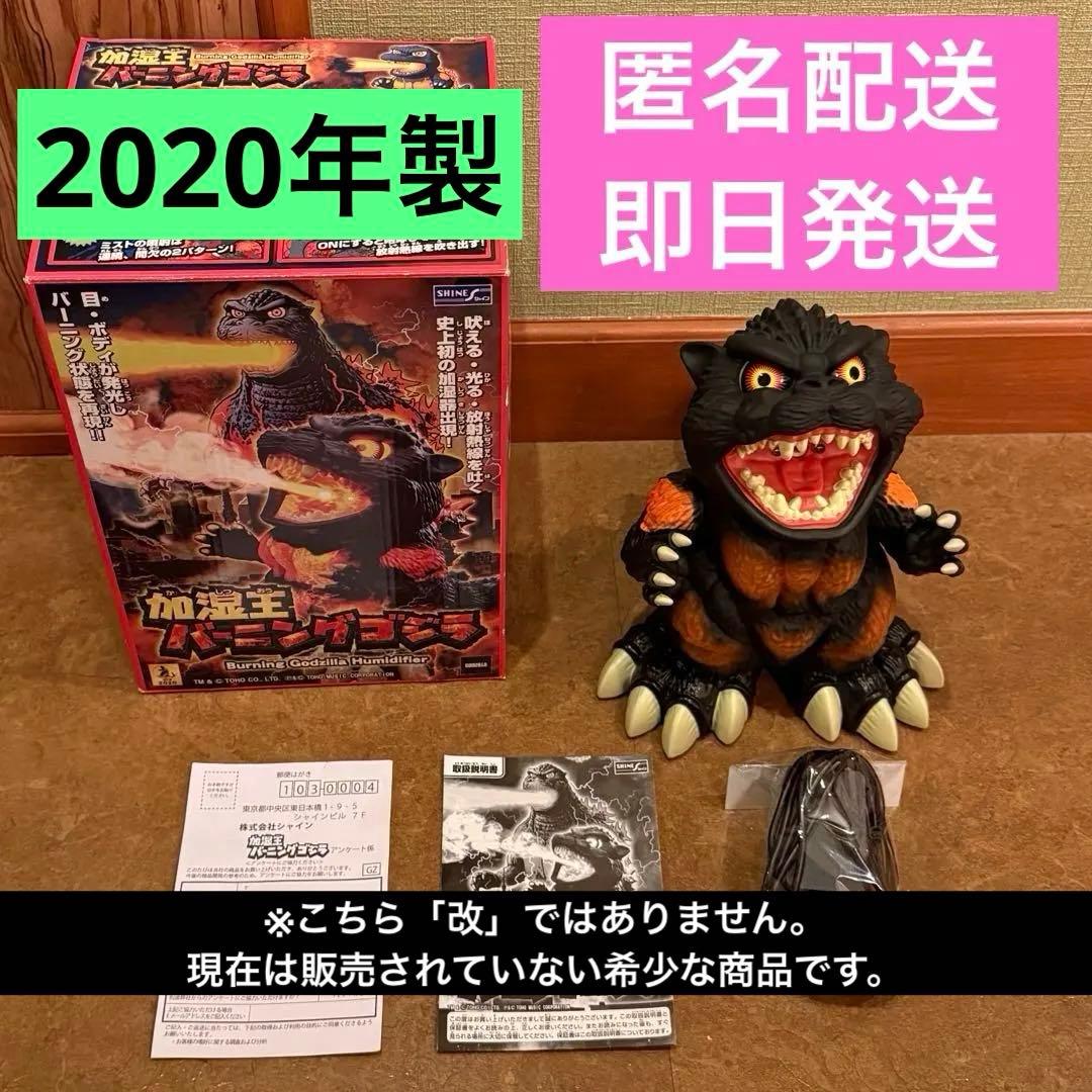 【レア】加湿王バーニングゴジラ　GODZILLA フィギュア　加湿器