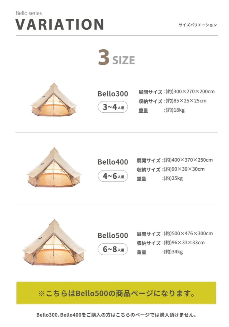 S'more Bello 500 テント 6〜8人用
