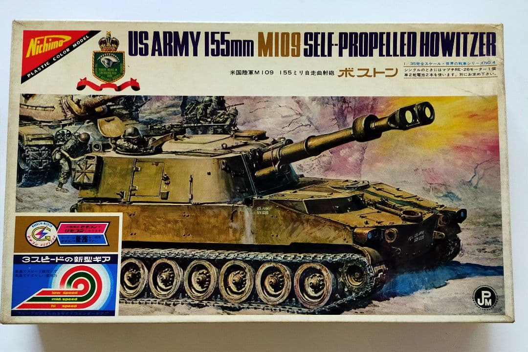 ニチモ 1/35 M109 ボストン