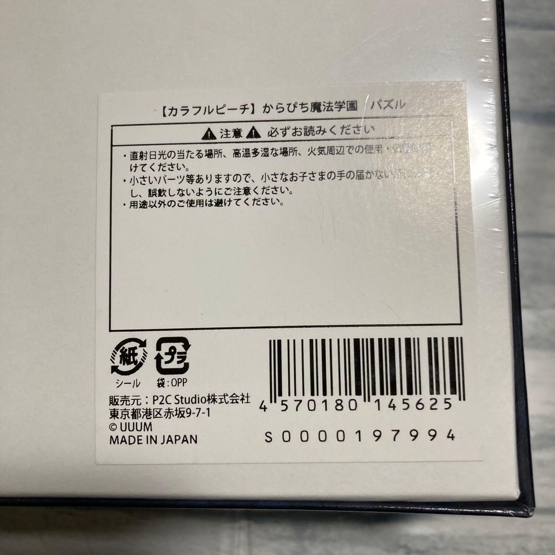 からぴち　カラピチ　カラフルピーチ　からふるぴーち　魔法学園　パズル