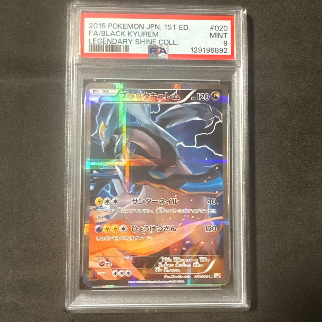 ブラックキュレム　cp2 psa9