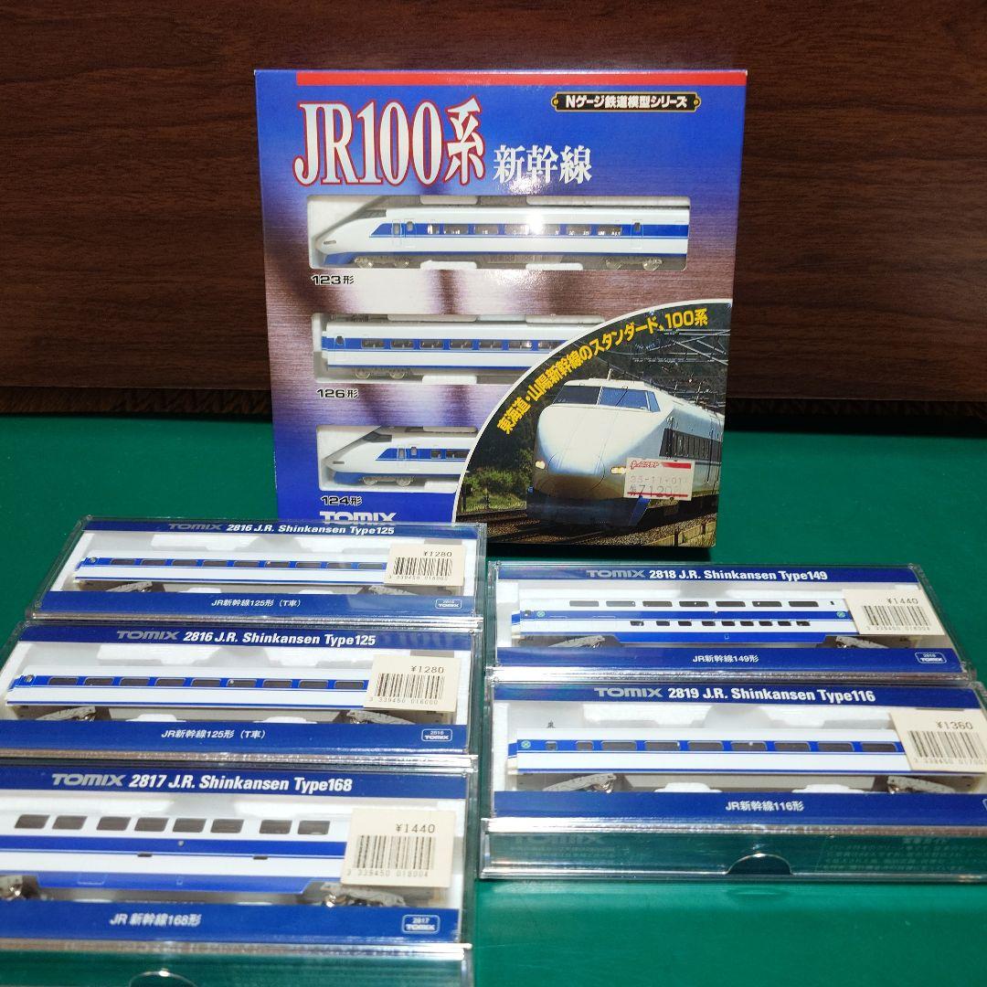 JR100系新幹線 TOMIX Nゲージ 別売車両セット