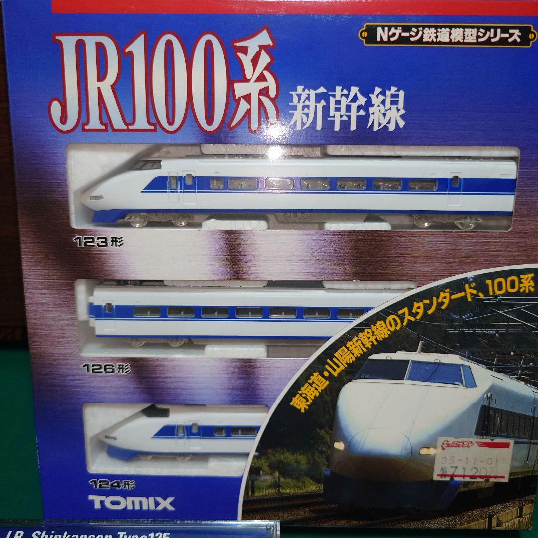 JR100系新幹線 TOMIX Nゲージ 別売車両セット