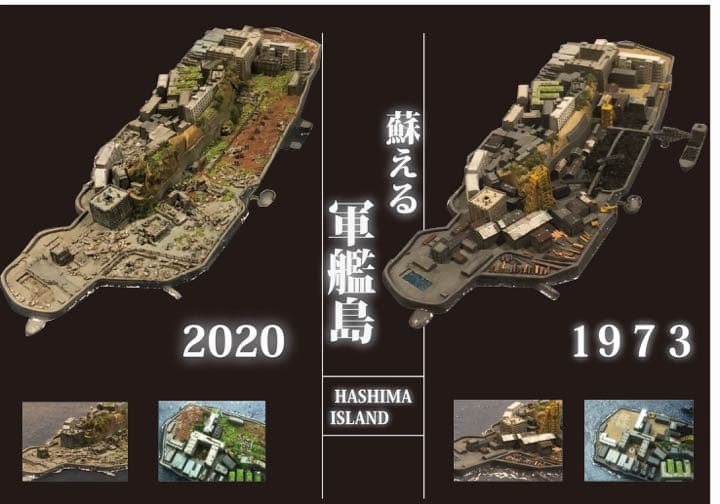 軍艦島完成品　　過去と現代　ジオラマ