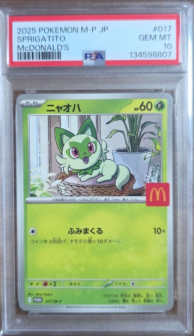 【PSA10】マクドナルドプロモ ポケモンカード 6連番