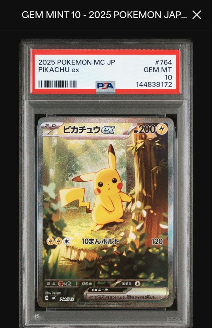 【 PSA10 】スタートデッキ100 ピカチュウex SAR 025