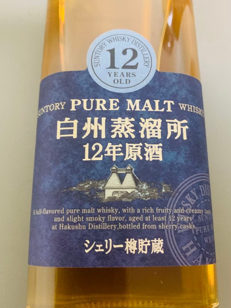 サントリーピュアモルト12年ウイスキー「ベリーレア」2本セット。