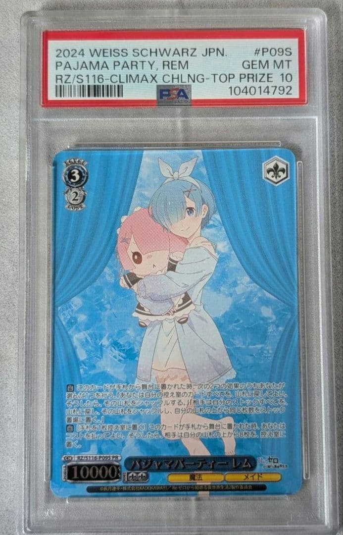 ヴァイス　パジャマパーティーレム　PR　プロモ psa10
