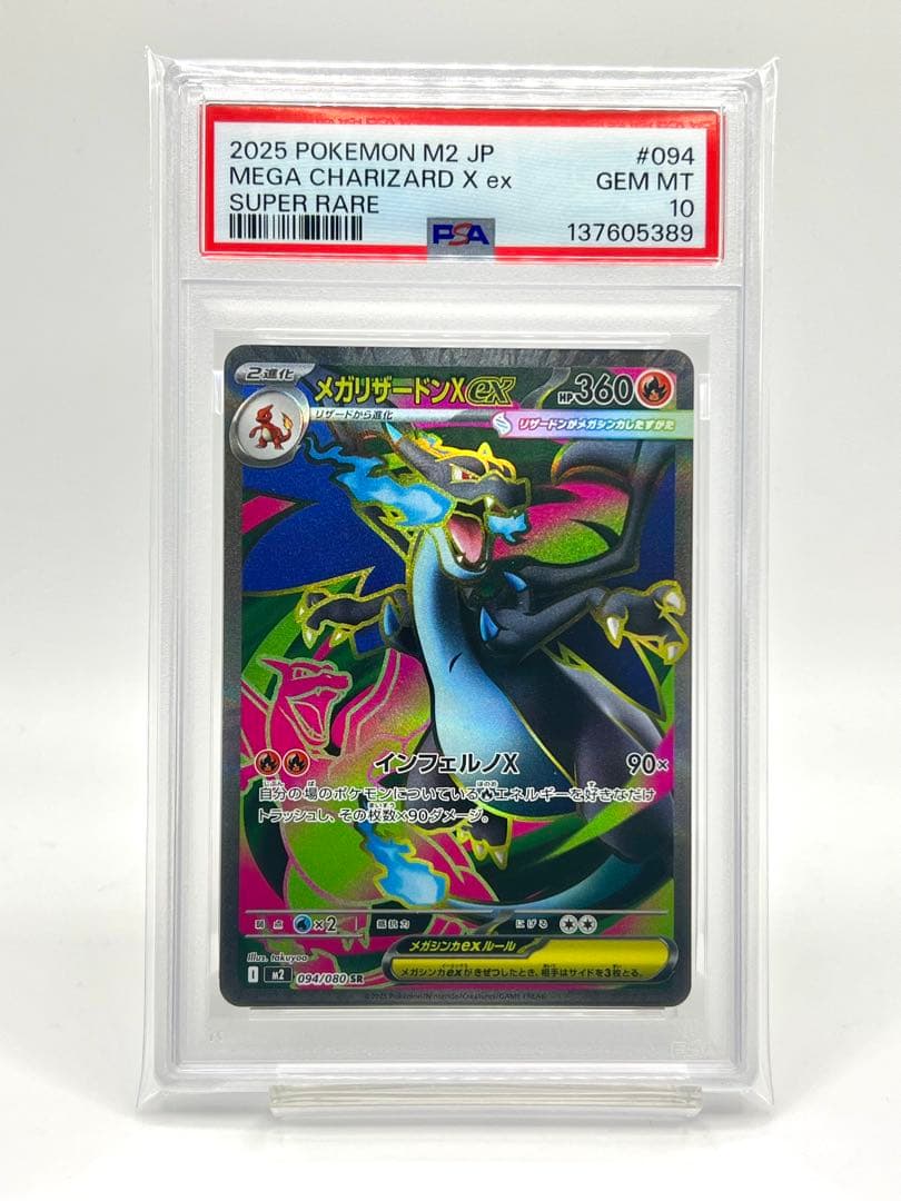 【PSA10】メガリザードンXex SR