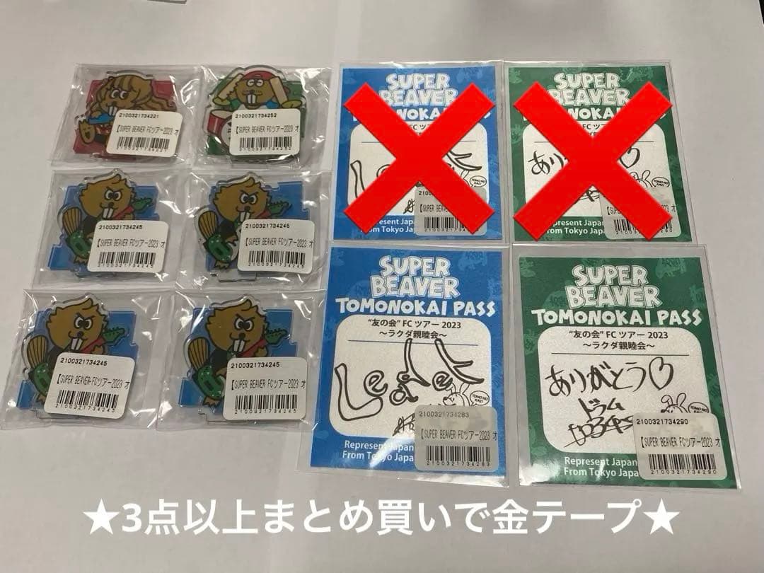 【新品未使用】SUPER BEAVER アクリルスタンド パス