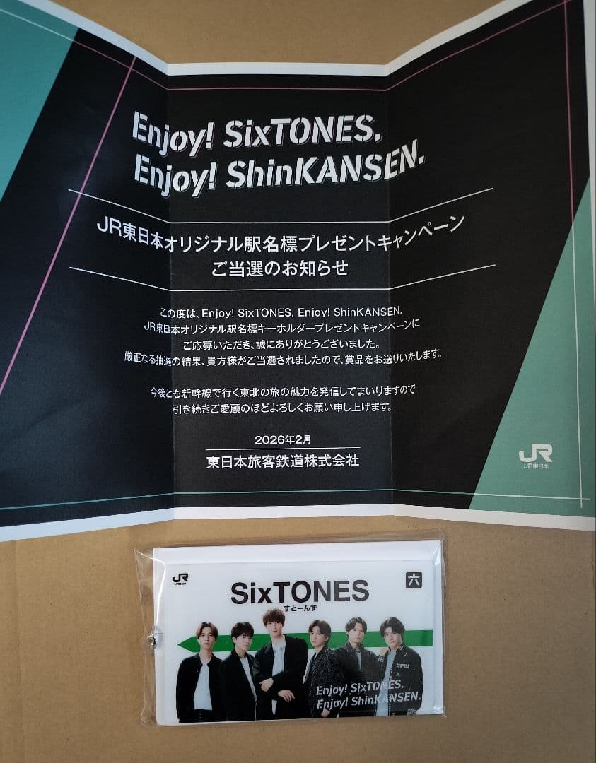 SixTONES JR東日本オリジナル駅名 キーホルダー