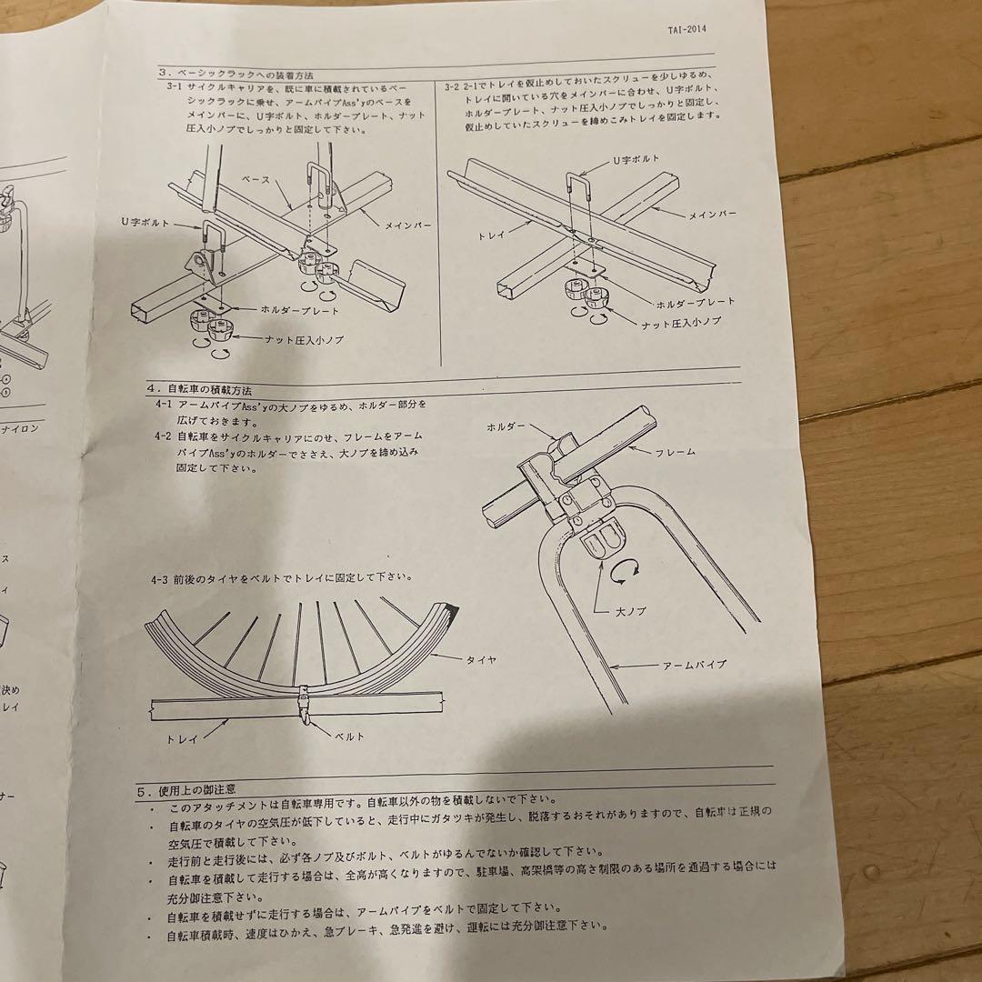 TERZO サイクルキャリア　ロードバイク