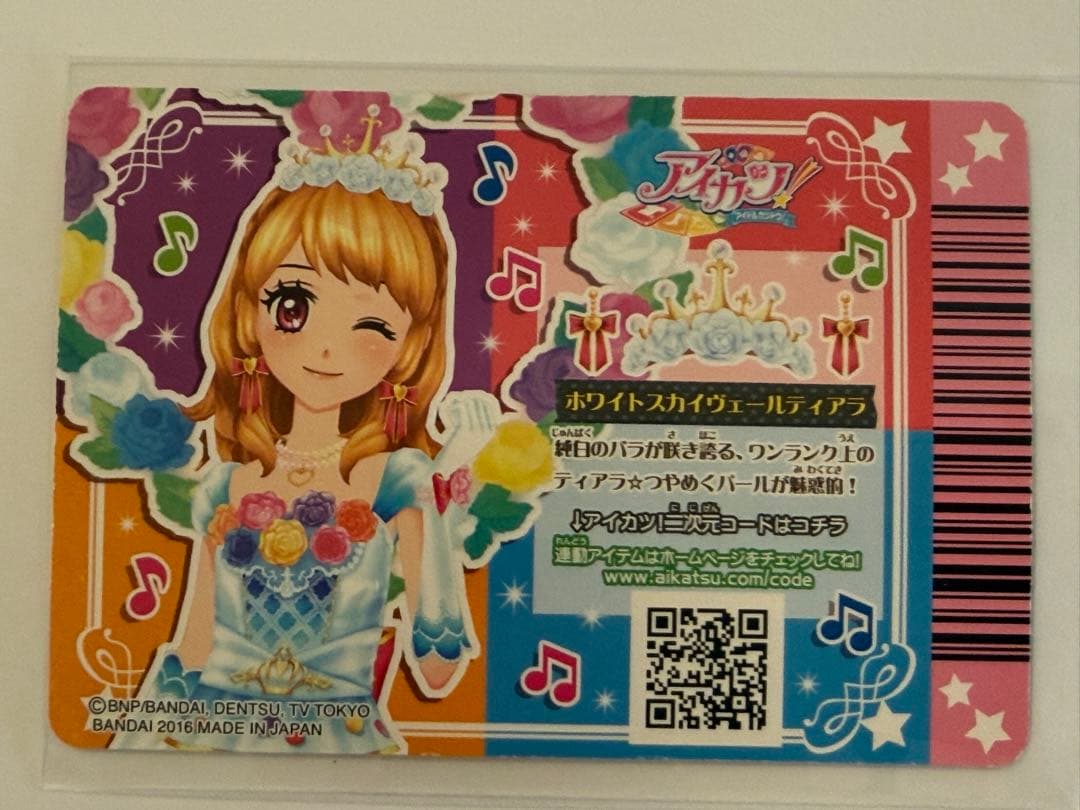 アイカツカード ホワイトスカイヴェールコーデ 4枚セット 大空あかり レアコーデ