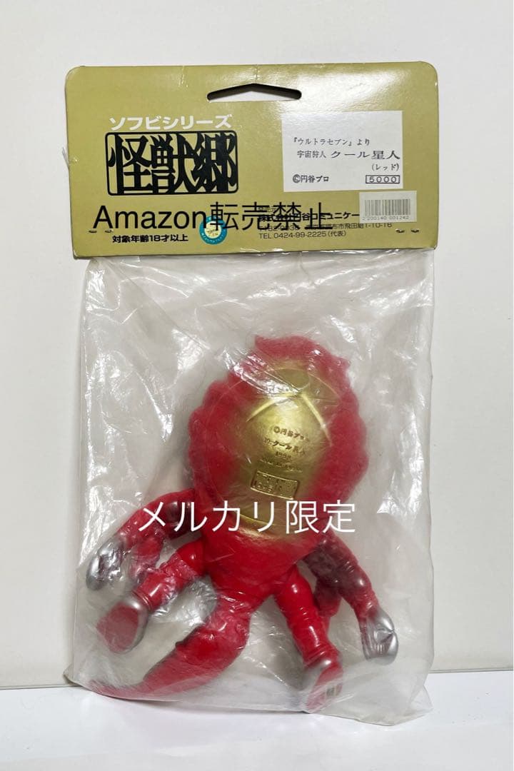 ★未開封新品　1999 怪獣郷　クール星人(レッド) ウルトラセブン　日本製