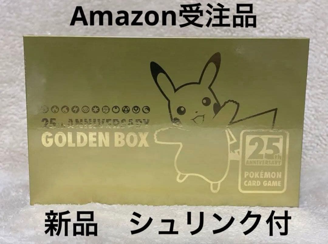 ポケモンカード　25周年　ゴールデンボックス　新品未開封　シュリンク付き