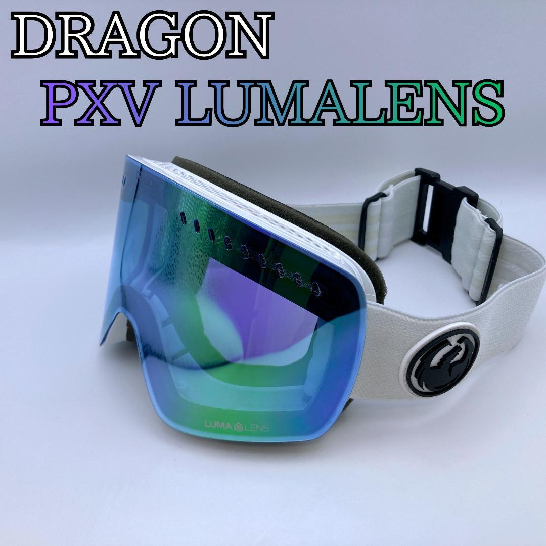 DRAGON PXV LUMALENS JAPAN FIT ゴーグル