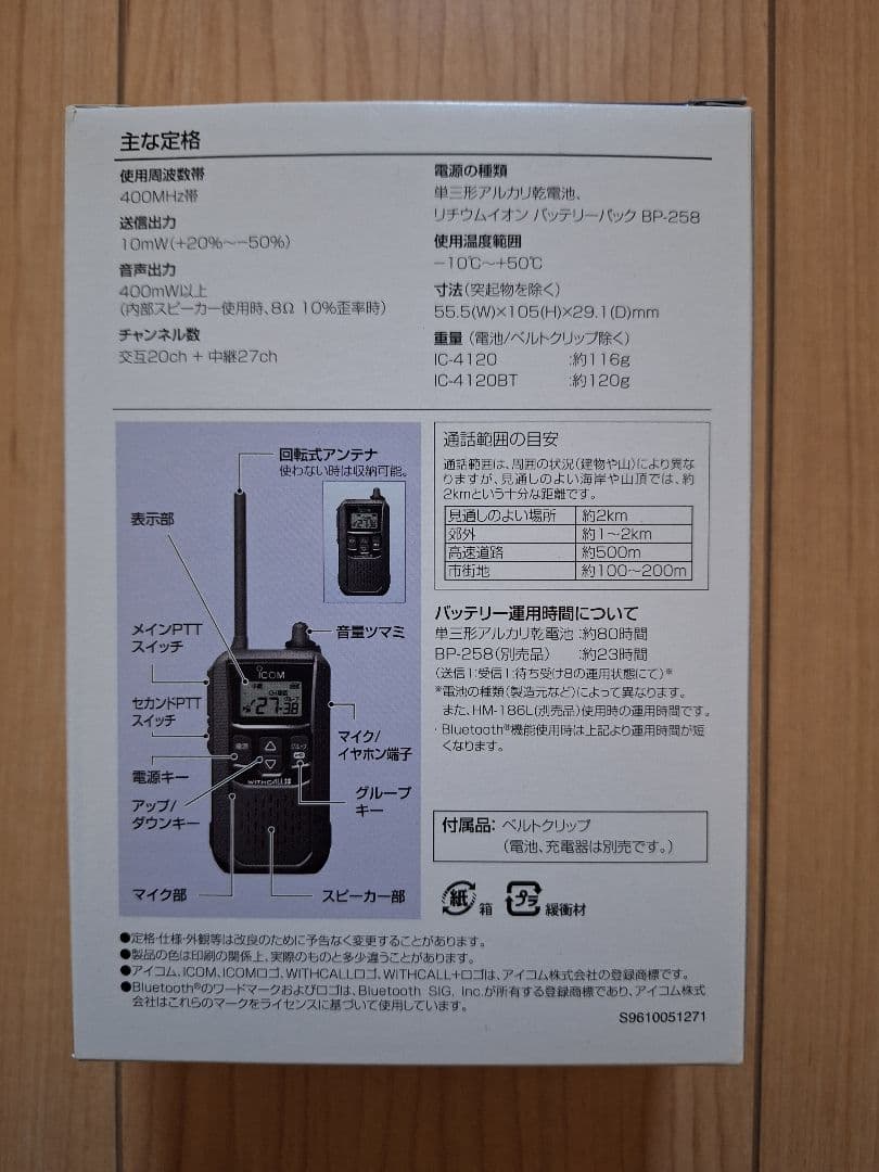 ICOM IC-4120 トランシーバーとHM-186Lスピーカーマイクセット