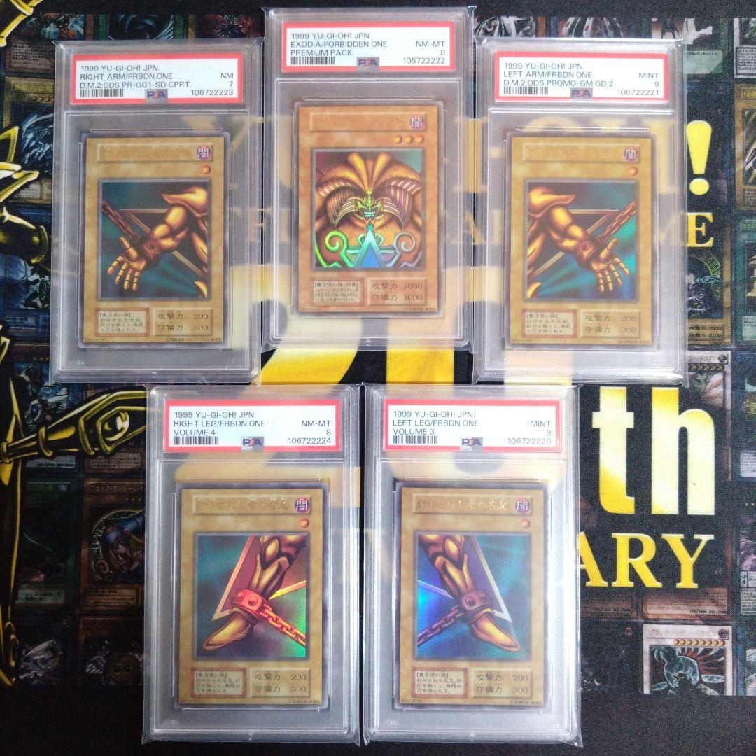 週末限定セール！　遊戯王　エクゾディア　初期　連番　PSA9　PSA8　PSA7