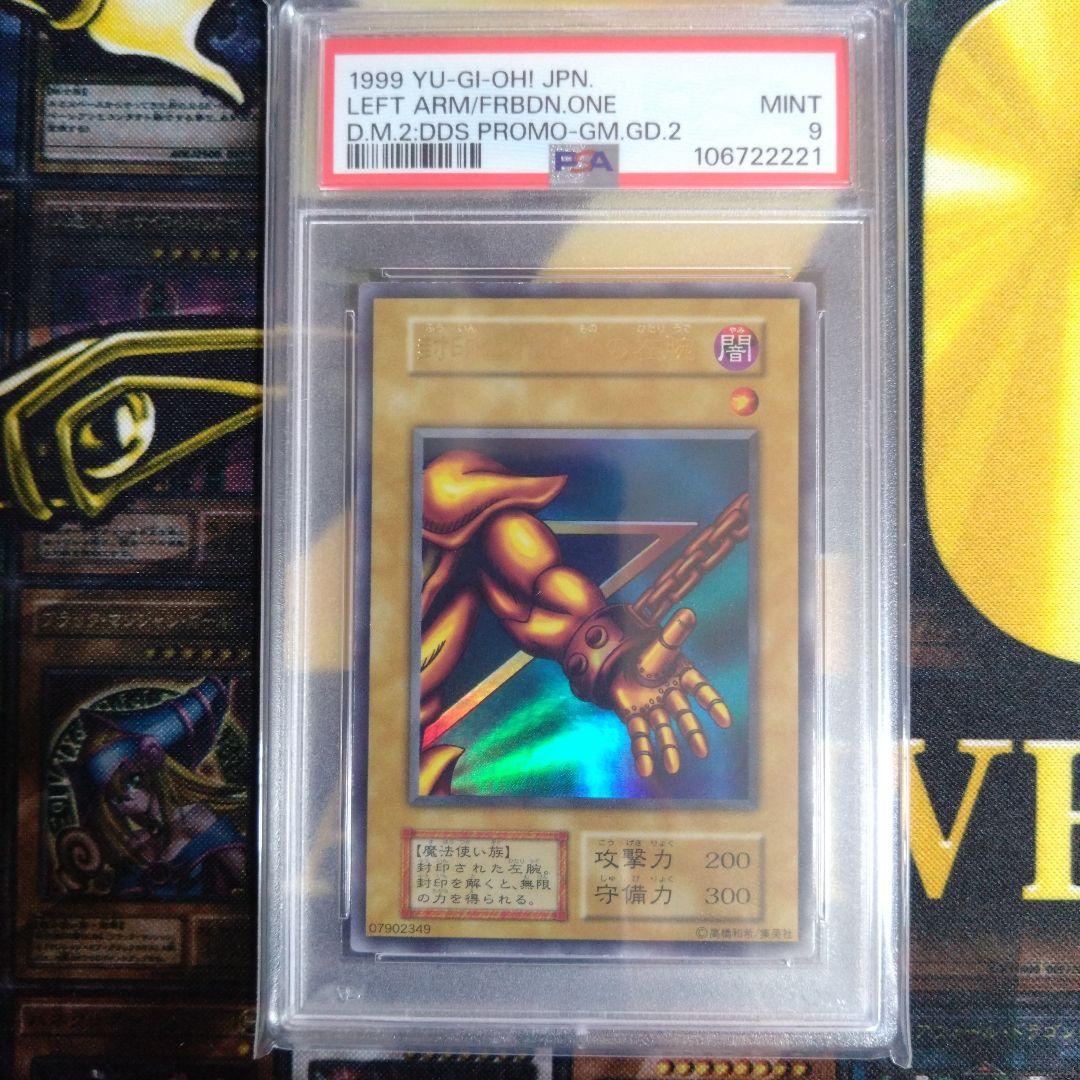 週末限定セール！　遊戯王　エクゾディア　初期　連番　PSA9　PSA8　PSA7