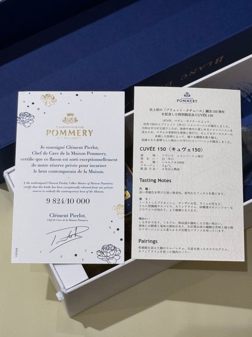 Pommery Brut Cuvee 150 キュベ シャンパン