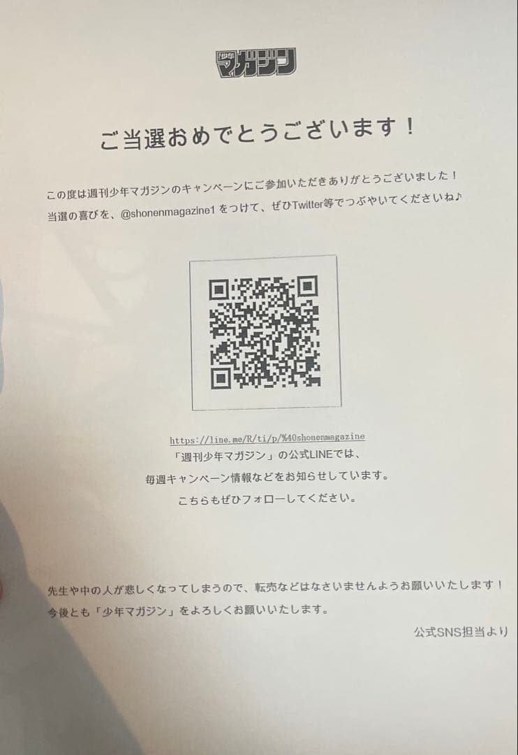 【非売品】 黒岩メダカに私の可愛いが通じない ポスター 週間少年マガジン当選品