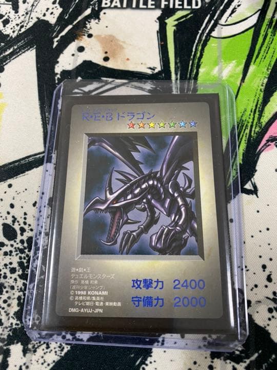 遊戯王 REBドラゴン